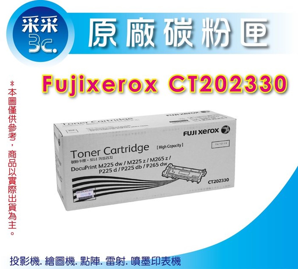 【采采3C+有現貨】富士全錄 富士軟片 FujiXerox CT202330 原廠碳粉匣 M225dw/M225z | 蝦皮購物
