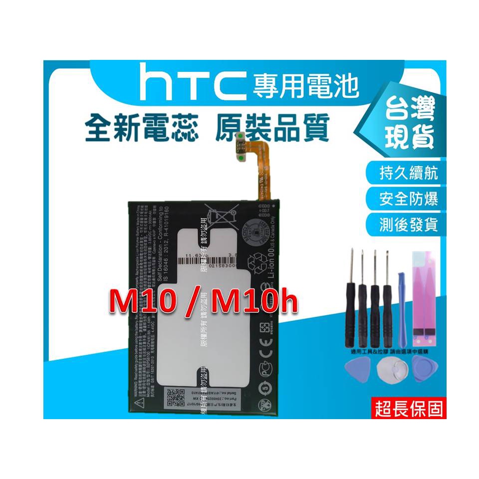 ☆小伶通訊☆台灣現貨 M10 M10H 全新零件 HTC 10 B2PS6100 3000mAh | 蝦皮購物
