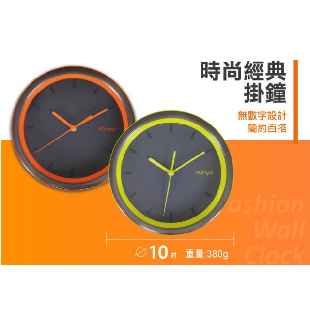 ≈多元化≈附發票出清 KINYO 10吋時尚經典 掛鐘 時鐘 CL-190 經典橘 掃描機蕊無滴答聲 | 蝦皮購物