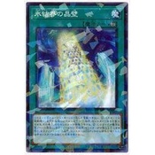 【DCT_緣夢の城】 遊戲王 SD40-JP027&TW01-JP045 冰結界的晶壁 碎鑽/普鑽 90-95分 | 蝦皮購物
