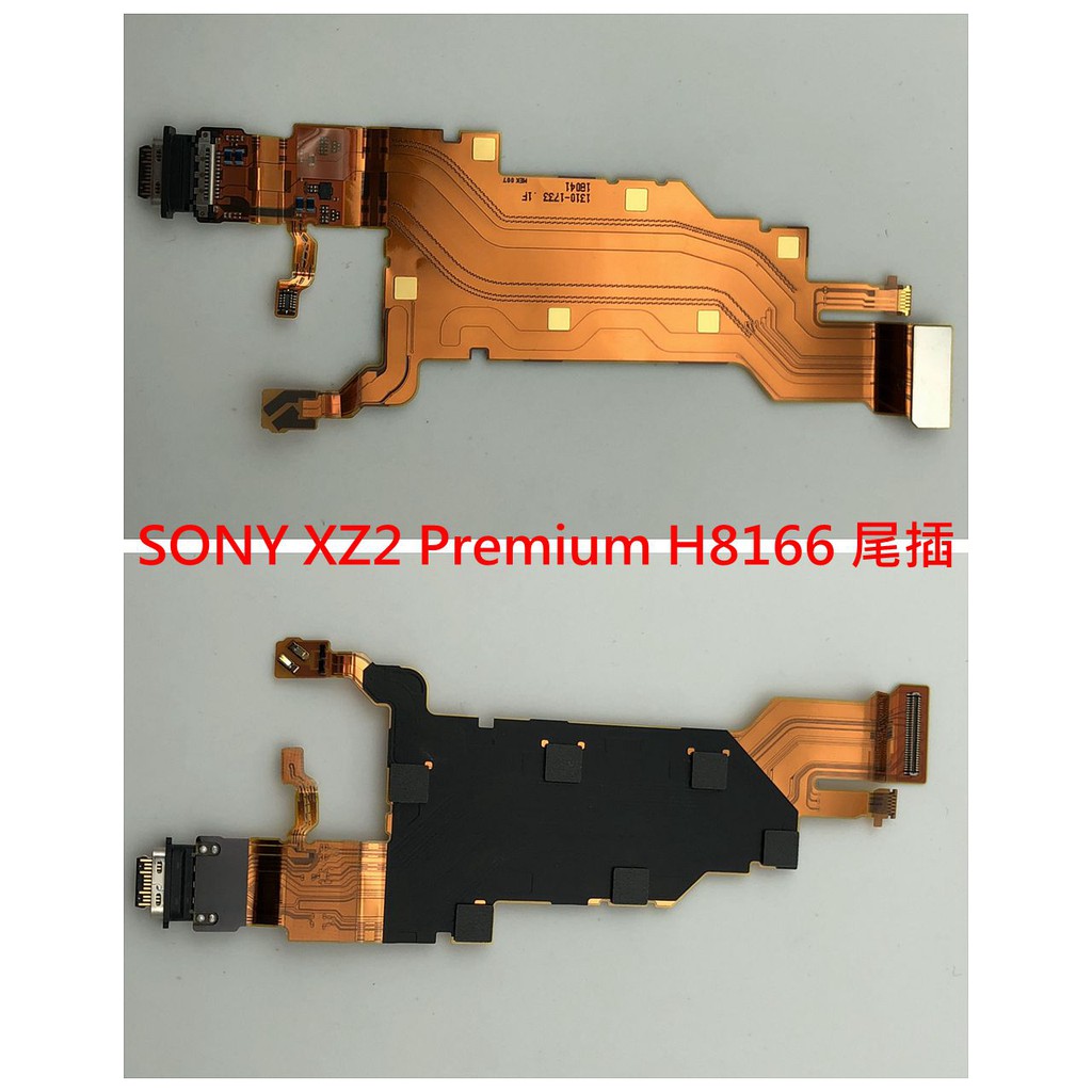 全新 SONY XZ2 Premium H8166 尾插排線 XZ2P 尾插小板 充電孔 無法充電 USB插座 | 蝦皮購物