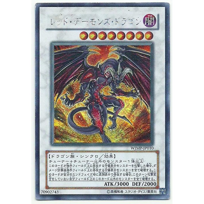 『開闢工作室』 遊戲王 WJMP-JP010 闇紅惡魔龍 銀字 半鑽 | 蝦皮購物