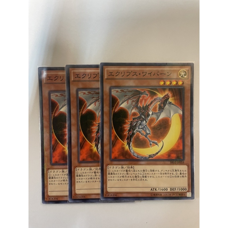 SR02-JP016 日蝕飛龍 (普卡) | 蝦皮購物