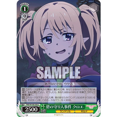 【好狐卡牌】WS PRD/W100-045 C 碧の守り人事件 クロエ 超異域公主連結☆Re:Dive 克蘿依 | 蝦皮購物