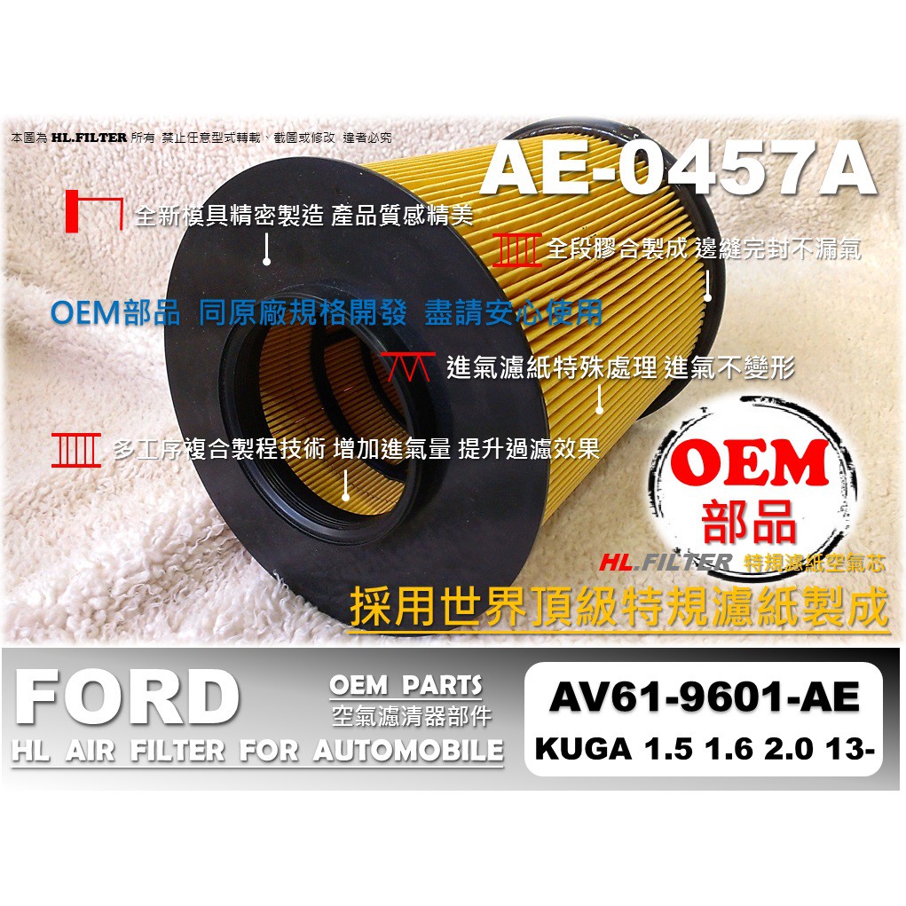 【OEM】福特 FORD KUGA 13後 MK2 原廠 正廠型 引擎 空氣芯 空氣濾清器 引擎濾網 空氣濾網 引擎濾芯 | 蝦皮購物