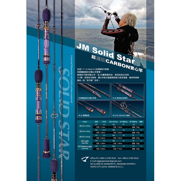 💢桃園東區釣具【2022 JM Solid Star Jigging rod (實心竿胚) 】 | 蝦皮購物
