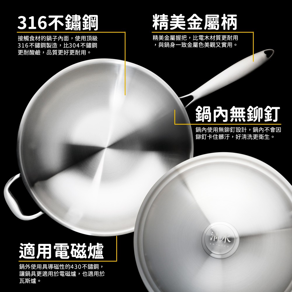 清水鍋具 - 316不鏽鋼複合金炒鍋 - 29CM/33CM/36CM/40CM (頂級316不鏽鋼) | 蝦皮購物
