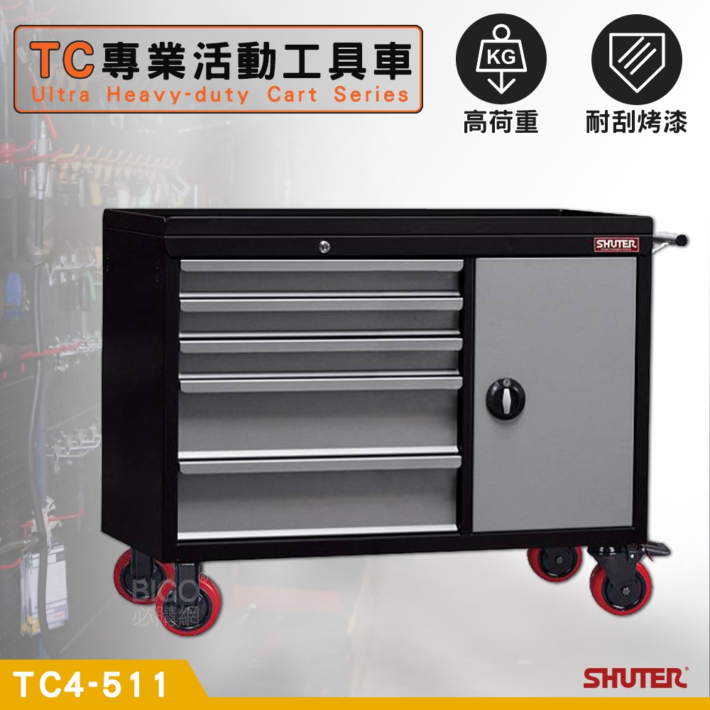 經典品牌 樹德 專業活動工具車 TC4-511 工具車 物料車 零件車 工作推車 作業車 置物收納車 活動置物車 | 蝦皮購物