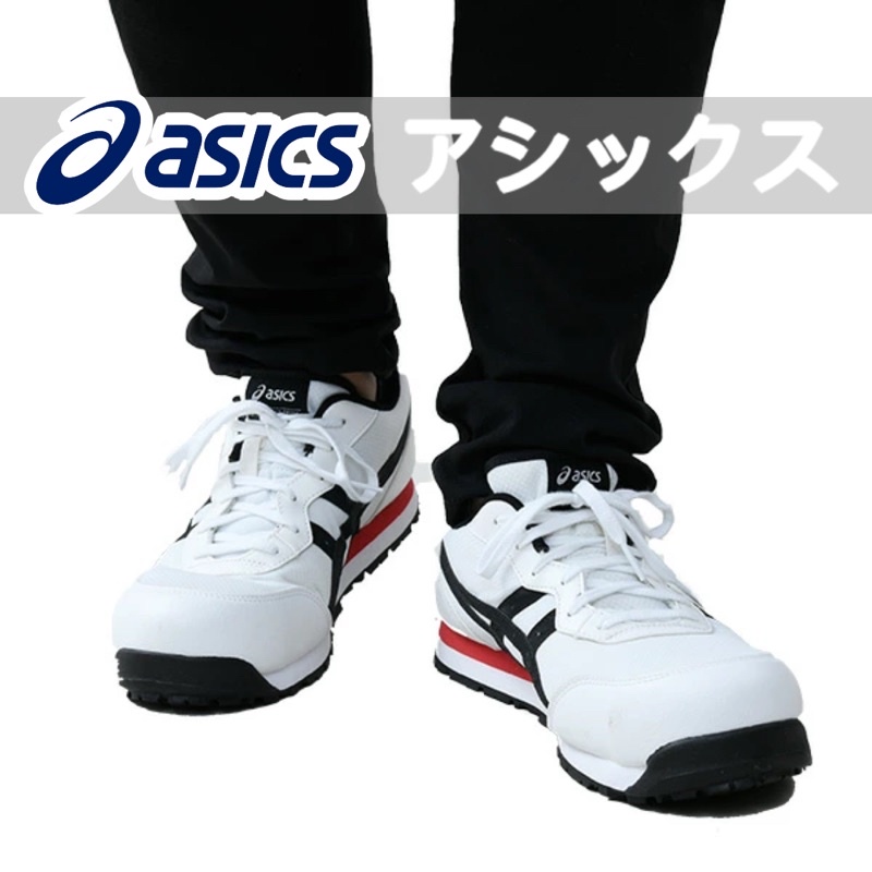【正品現貨】 Asics 亞瑟士 CP201 輕量工作鞋 安全防護鞋 塑鋼頭 3E寬楦 山田安全防護 開立發票 免運 | 蝦皮購物