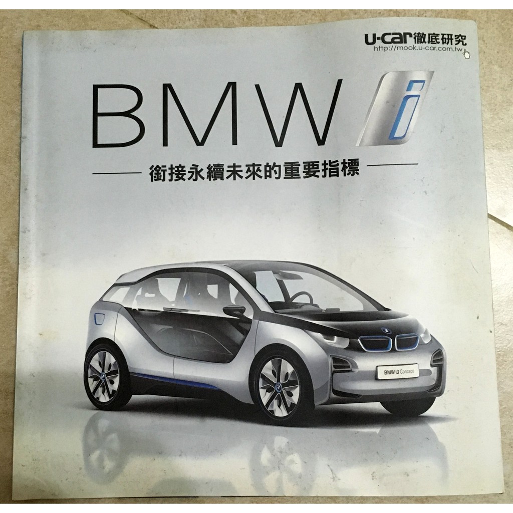 [絕版BMW車迷珍藏] UCAR徹底研究-BMW i電動車特輯-銜接永續未來的重要指標 | 蝦皮購物