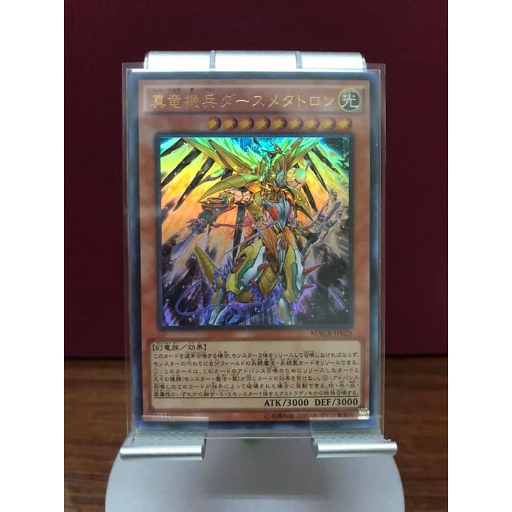 【遊戲王 現貨 MACR 912】MACR-JP025 真龍機兵十二鍊機梅塔特隆 日紙 (金亮) | 蝦皮購物