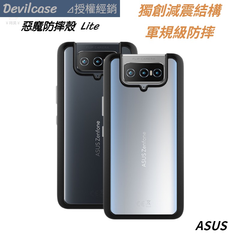 DEVILCASE ASUS 惡魔防摔殼 ROG 9 8 7 5 6 Pro Zenfone 10 手機殼 | 蝦皮購物