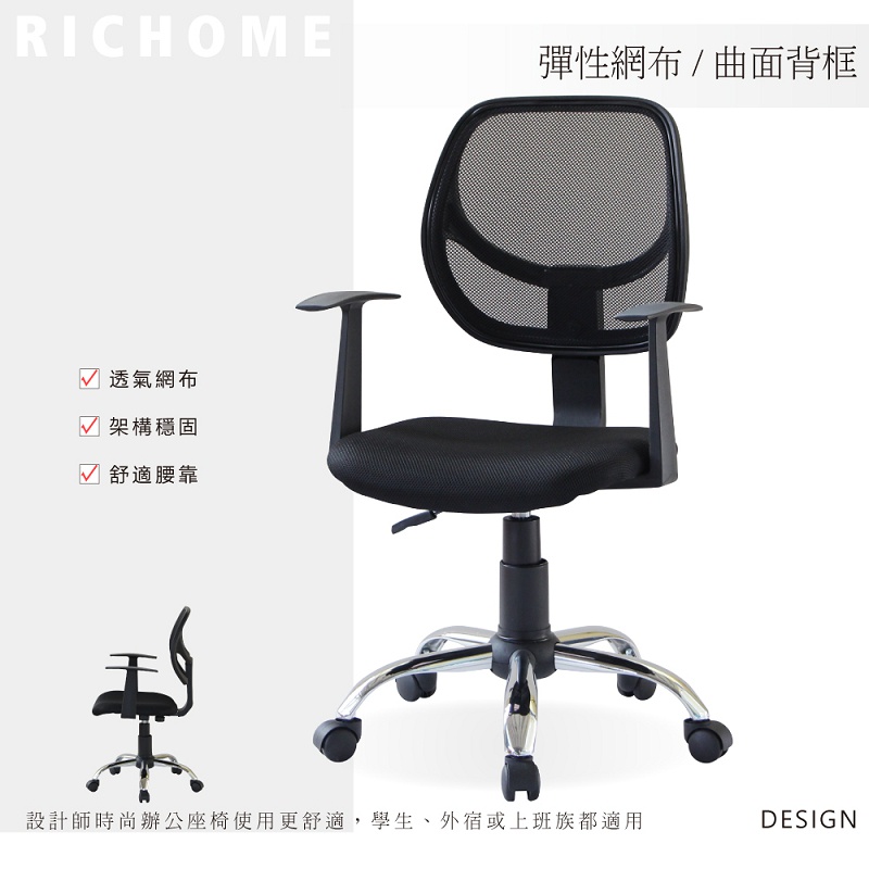 RICHOME CH-1180 吉姆超值辦公椅(電鍍五爪腳) 辦公椅 電腦椅 學生椅 工作椅 會議椅 近全新 | 蝦皮購物