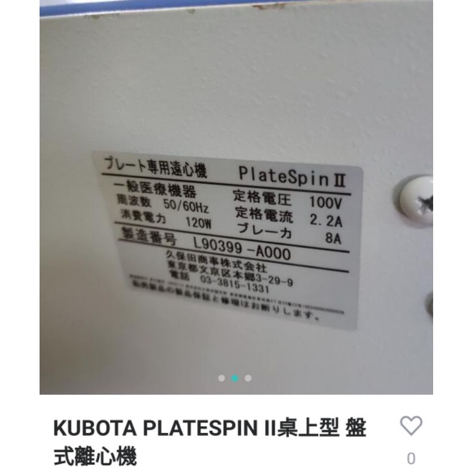 KUBOTA PLATESPIN 桌上型 盤式離心機 | 蝦皮購物