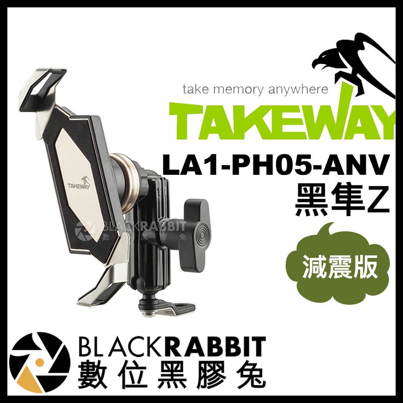TAKEWAY 黑隼Z PH05 ANV 減震版 手機導航架 】 R2 HAWK1 LA 數位黑膠兔 | 蝦皮購物