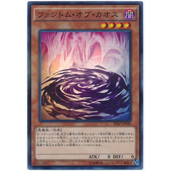 『開闢工作室』 遊戲王 20AP-JP040 混沌幻影 亮面 彩鑽 | 蝦皮購物