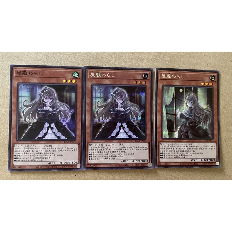 《67》遊戲王 PAC1-JP017 烏敷童子 異圖鑽面 閃 | 蝦皮購物