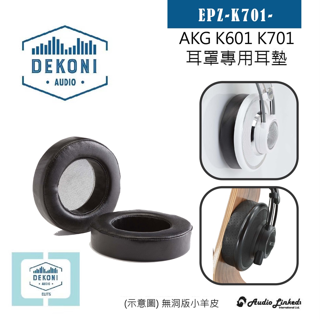 鷗霖 • 美國 Dekoni | AKG | K601 K701 7XX 系列專用耳罩墊｜公司貨 | 蝦皮購物