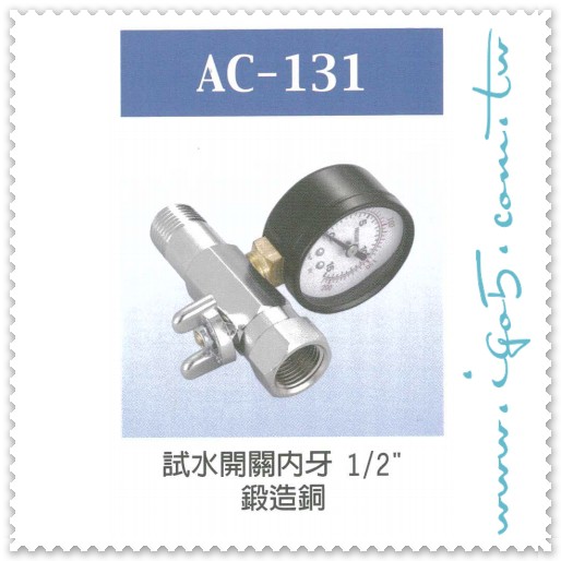 AC-131 銅試水開關內牙 1/2" 四分 4分鍛造銅 試水壓力 試水開關 可加購壓力錶 水電試壓開關 | 蝦皮購物