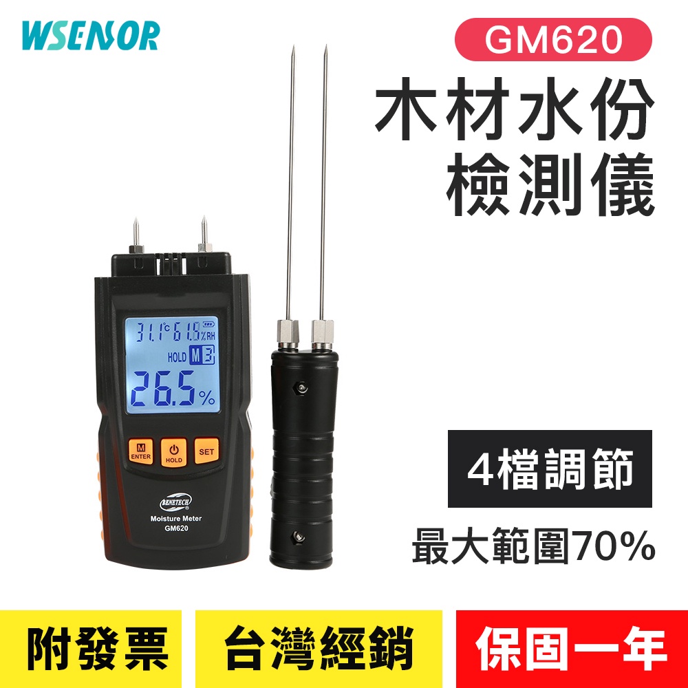 WSensor】木材水份檢測儀│GM620｜木材水份測試儀｜針式木材水份測水儀│含水率檢定儀｜BENETECH | 蝦皮購物