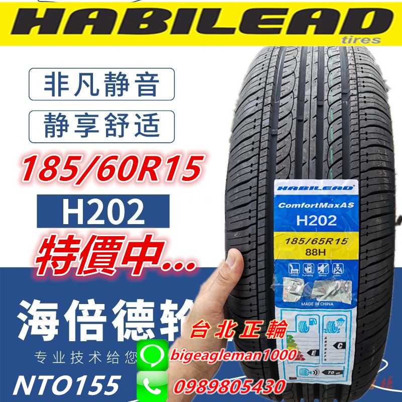海倍德 H202 185/ 60/ 15 安靜舒適 詢問特價優惠 SX608 SP9 KR23 EP150 HP5 R1 | 蝦皮購物