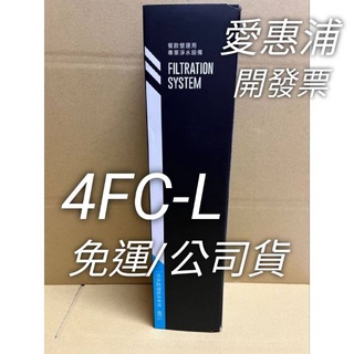 開發票 免運 原廠 台灣 愛惠浦 everpure 4fc 4FC 4FC-L 4fcl 濾芯 濾心 中央處理組合系統 | 蝦皮購物