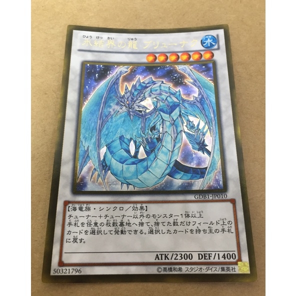 遊戲王 GDB1-JP010 冰結界之龍 神槍龍 黃金 卡片 | 蝦皮購物