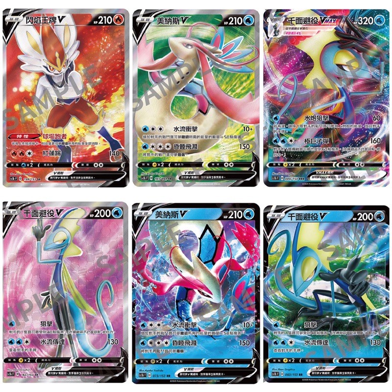 寶可夢PTCG中文版 美納斯V SR&RR、千面避役V SR&RR、閃焰王牌、千面避役Vancouver | 蝦皮購物