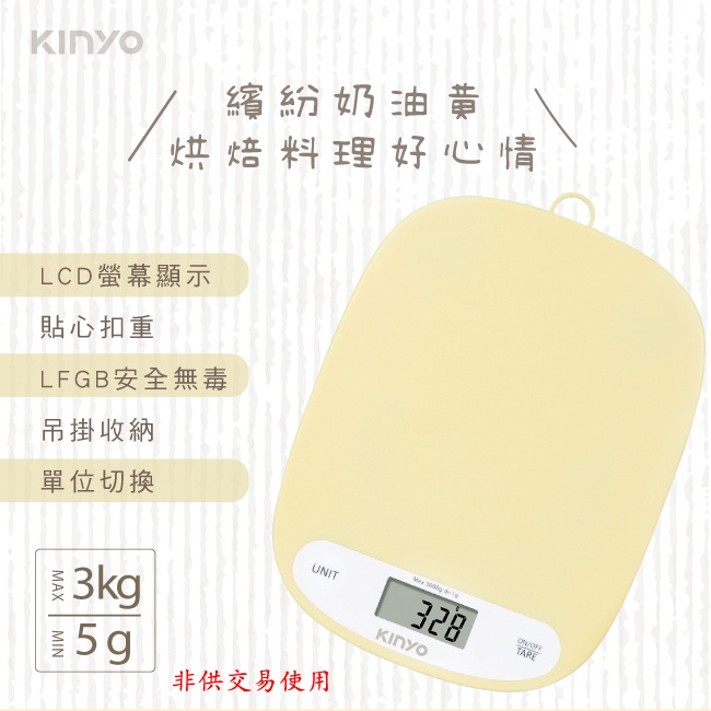 含稅原廠保固一年KINYO德國LFGB食品級3kg電子料理秤食物秤廚房秤(DS-015) | 蝦皮購物