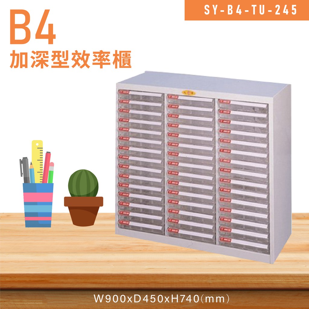 台灣No.1【大富】SY-B4-TU-245特大型抽屜綜合效率櫃 收納櫃 文件櫃 公文櫃 資料櫃 收納置物櫃 台灣製 | 蝦皮購物