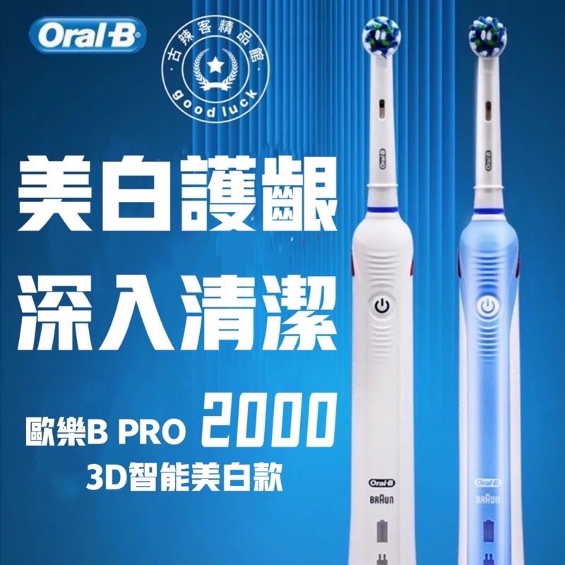 主機德國製造🇩🇪 美齒神器 敏感 護齦 充電指示燈 歐樂B Oral-B P2000 P3000 電動牙刷 | 蝦皮購物