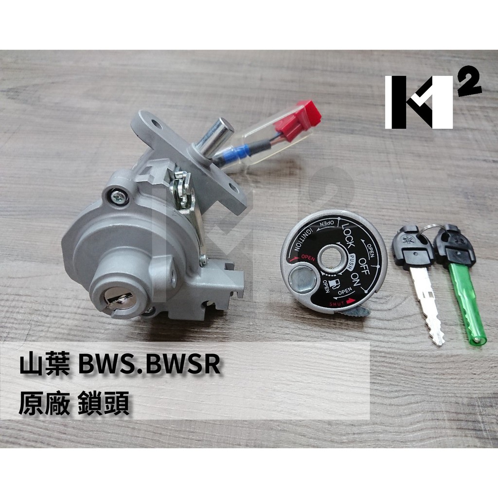 材料王⭐山葉 BWS'R.BWS R.BWSR.BWS.大BR.2JS 雙碟 原廠 鎖頭組.開關組 | 蝦皮購物