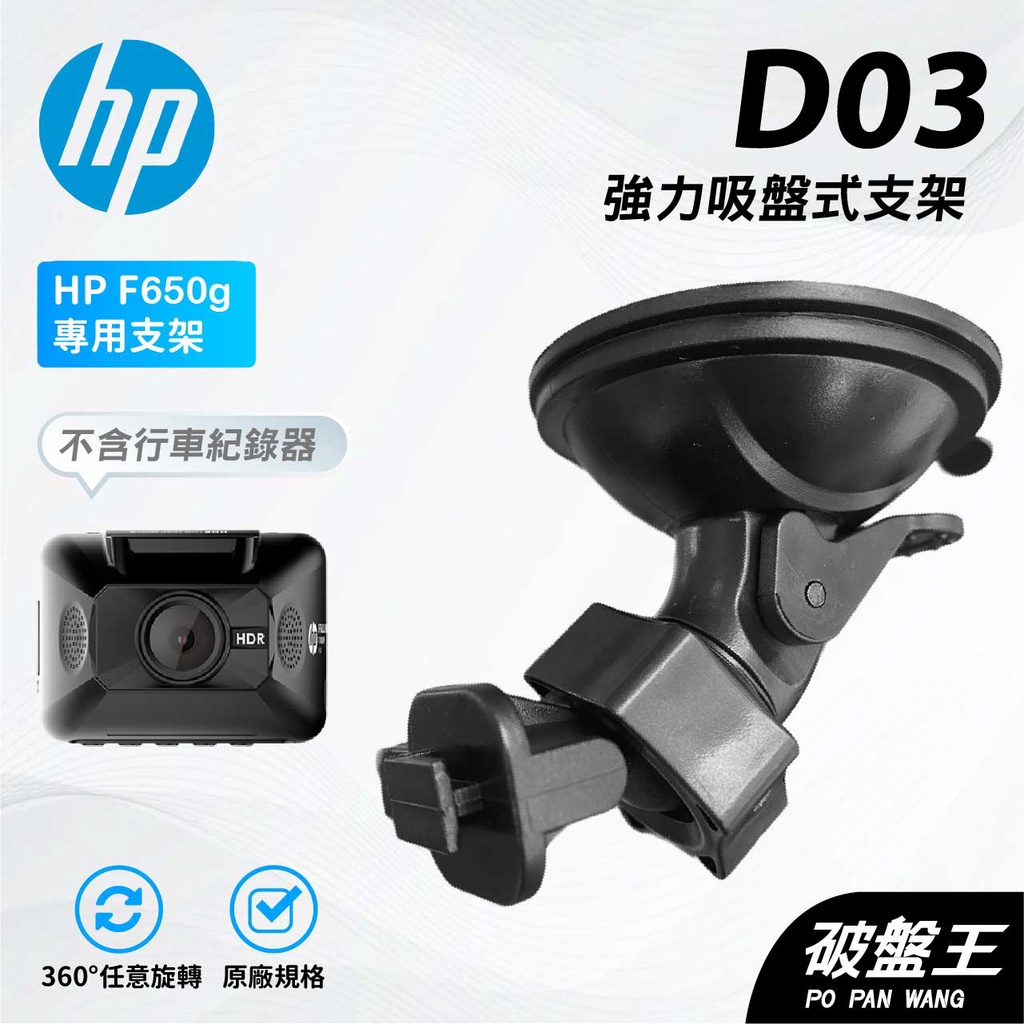 T型卡扣吸盤支架 台南現貨 行車記錄器 吸盤式支架 HP F650G F420G F870G F800X D03 破盤王 | 蝦皮購物