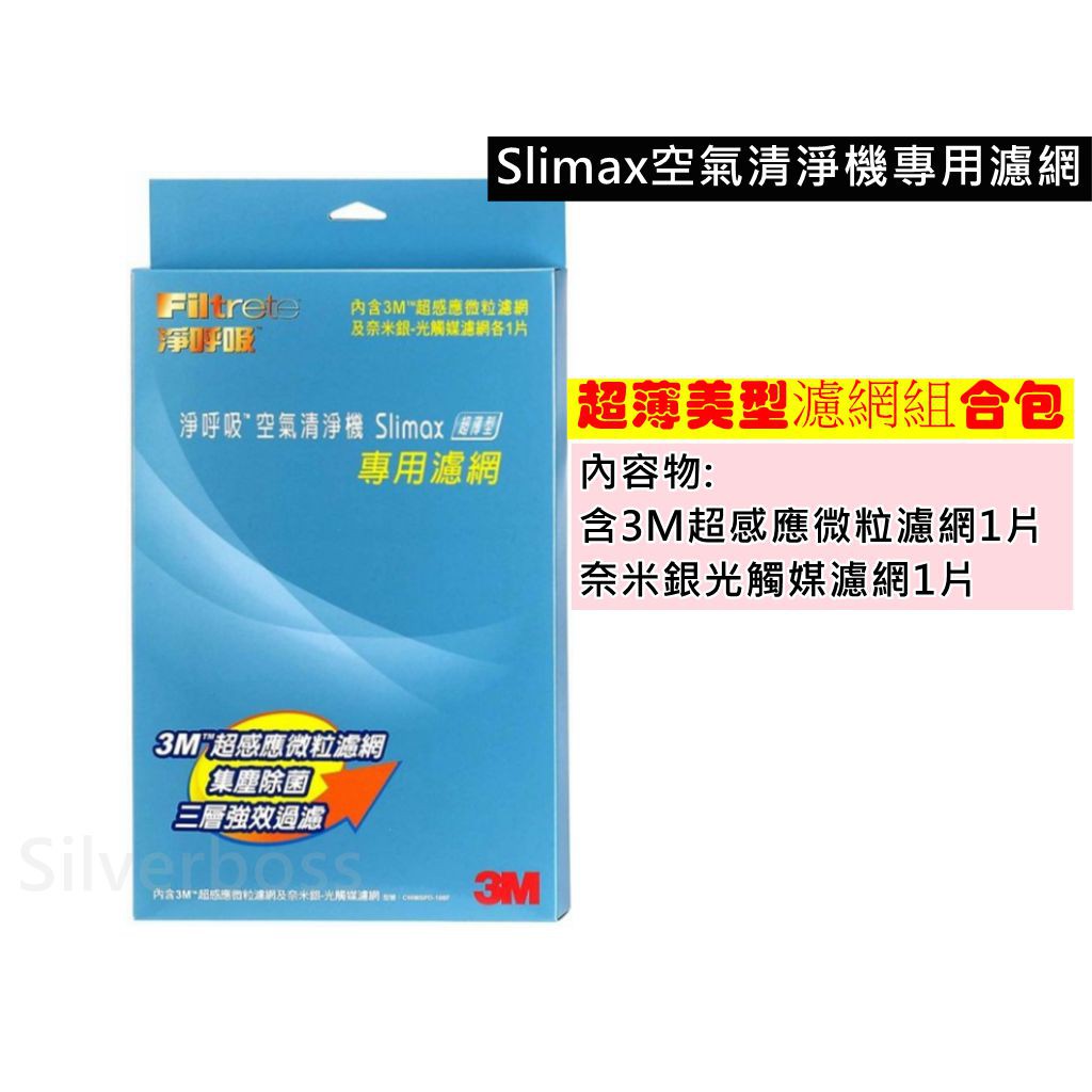 3M Slimax空氣清淨機 CHIMSPD-188濾網 超薄美型濾網組合包 另有高品質台製副廠 現貨 | 蝦皮購物