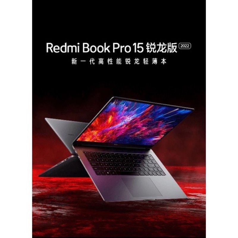 RedmiBook Pro 15 2022 銳龍版。 | 蝦皮購物
