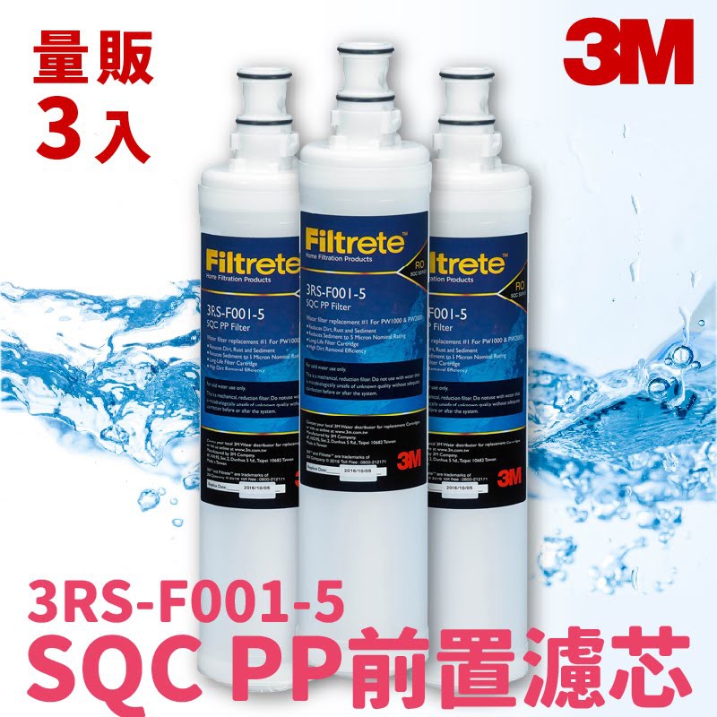 【3M飲水首選】3入組〞SQC PP前置濾芯 3RS-F001-5 淨水/過濾/濾心/淨水器/濾水/快捷式 | 蝦皮購物