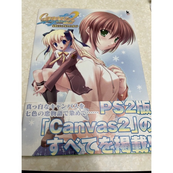 Canvas2 虹色のスケツチ 公式書（日文版） | 蝦皮購物