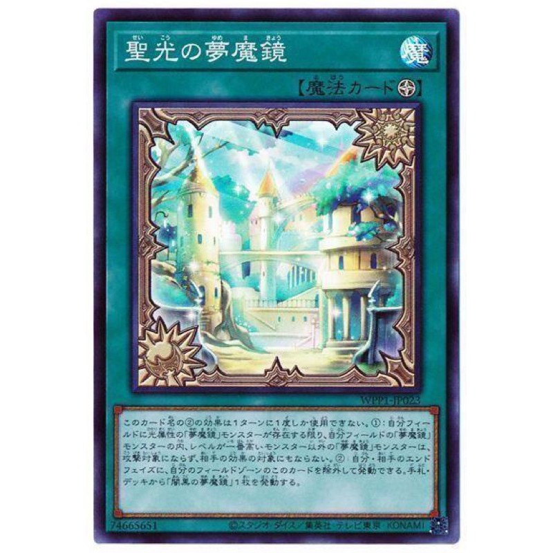 遊戲王 WPP1-JP023 聖光之夢魔鏡 (亮面) | 蝦皮購物