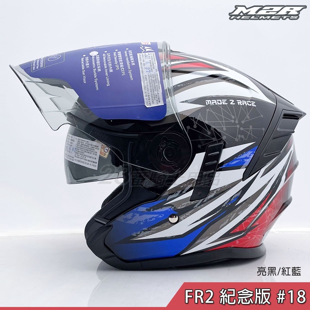 M2R FR-2 紀念版 #18 黑紅藍 加長鏡片 墨鏡 四分之三 安全帽 FR2 排釦 透氣 亮面 彩繪 黑紅｜23番 | 蝦皮購物
