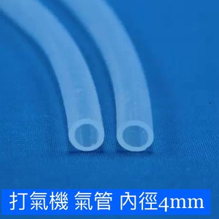 [[一心🇹🇼水族]]【水族氣管】4/8mm風管 風管 打氣管 氣管 矽膠風管 橡膠風管 氧氣管 打氣機 CO2 打氣零件 | 蝦皮購物