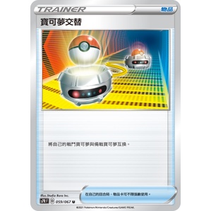 [幻想卡鋪] PTCG 中文版 S11a 061 寶可夢交替 U S7R SJ S1 SCB SC2D 物品 隨機出貨 | 蝦皮購物