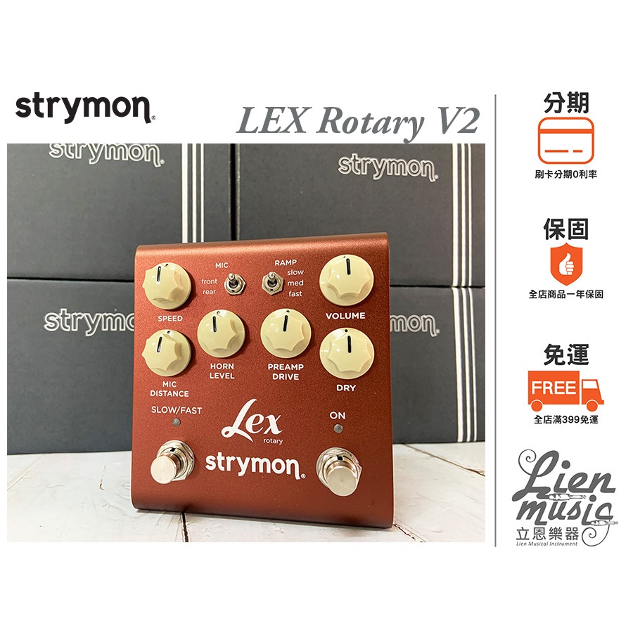 立恩樂器 效果器專賣》二代 公司貨保固 Strymon Lex Rotary V2 旋轉喇叭 效果器 | 蝦皮購物 立恩樂器 效果器專賣》二代 公司貨保固 Strymon Lex Rotary V2 旋轉喇叭 效果器 | 蝦皮購物