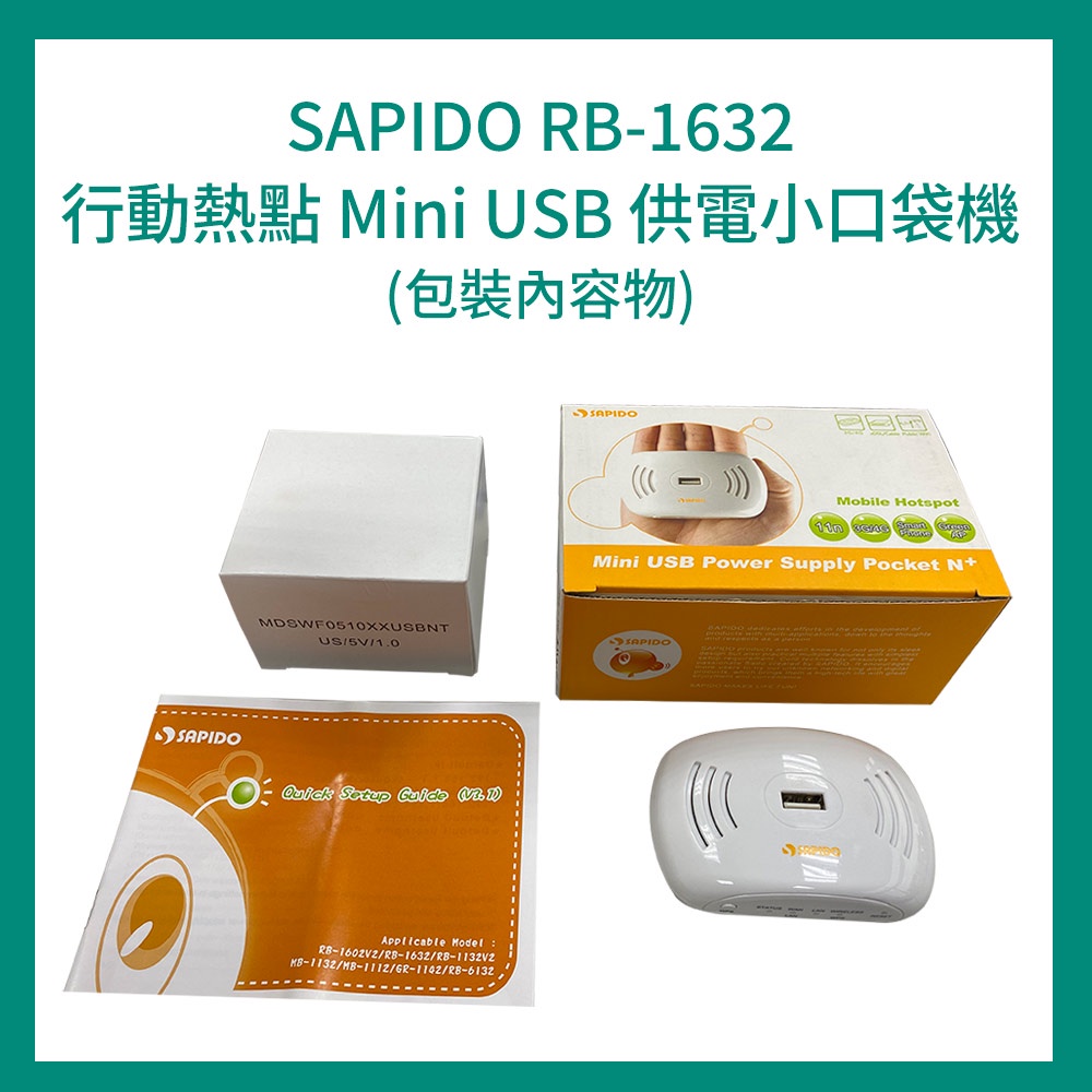 Sapido 行動熱點Mini USB供電小口袋機 RB-1632 支援4G網卡 | 蝦皮購物