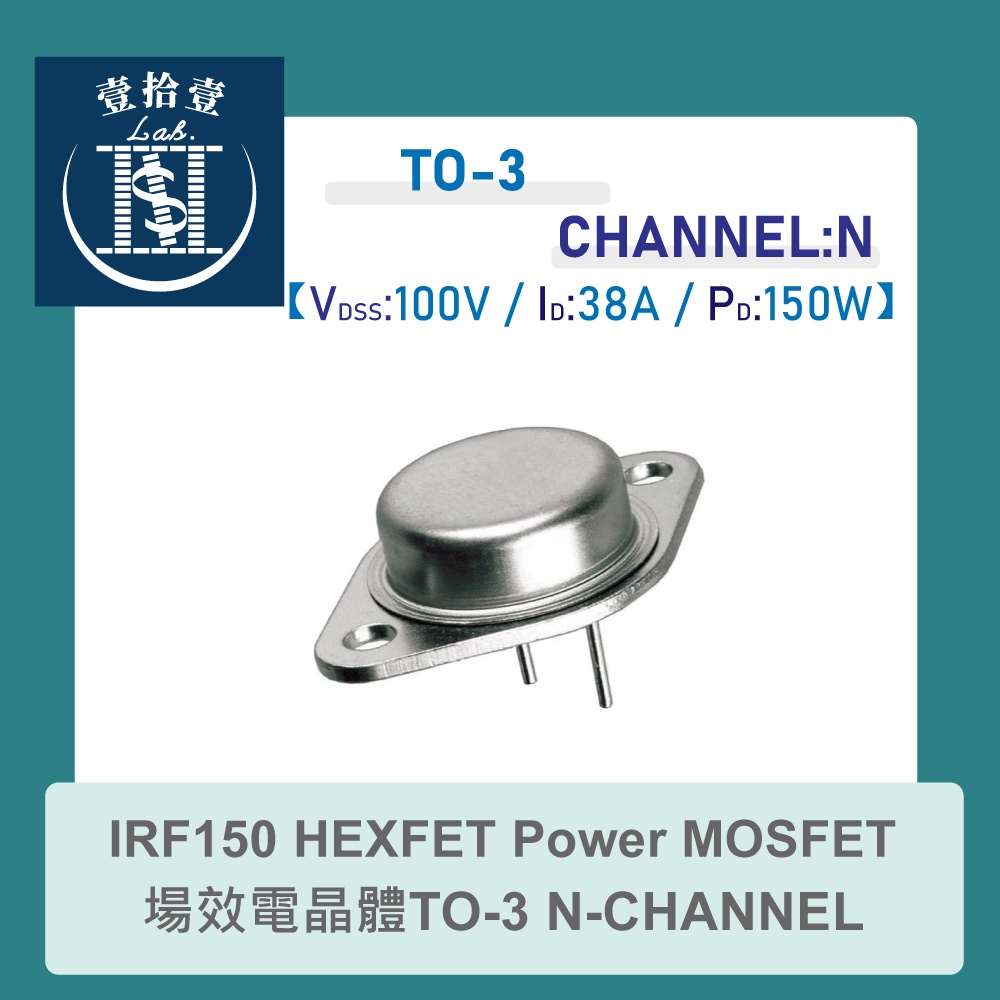 【堃喬】IRF150 HEXFET Power MOSFET 場效電晶體 100V/38A/150W | 蝦皮購物
