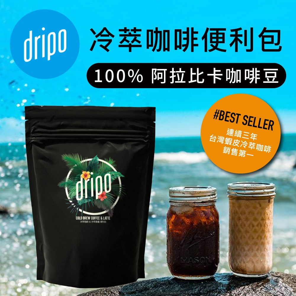 【盒裝】Dripo 冷萃咖啡便利包 (#01經典拼配/#05阿依達拼配) 冷泡咖啡 中度烘焙 10入 coffee 原味 | 蝦皮購物