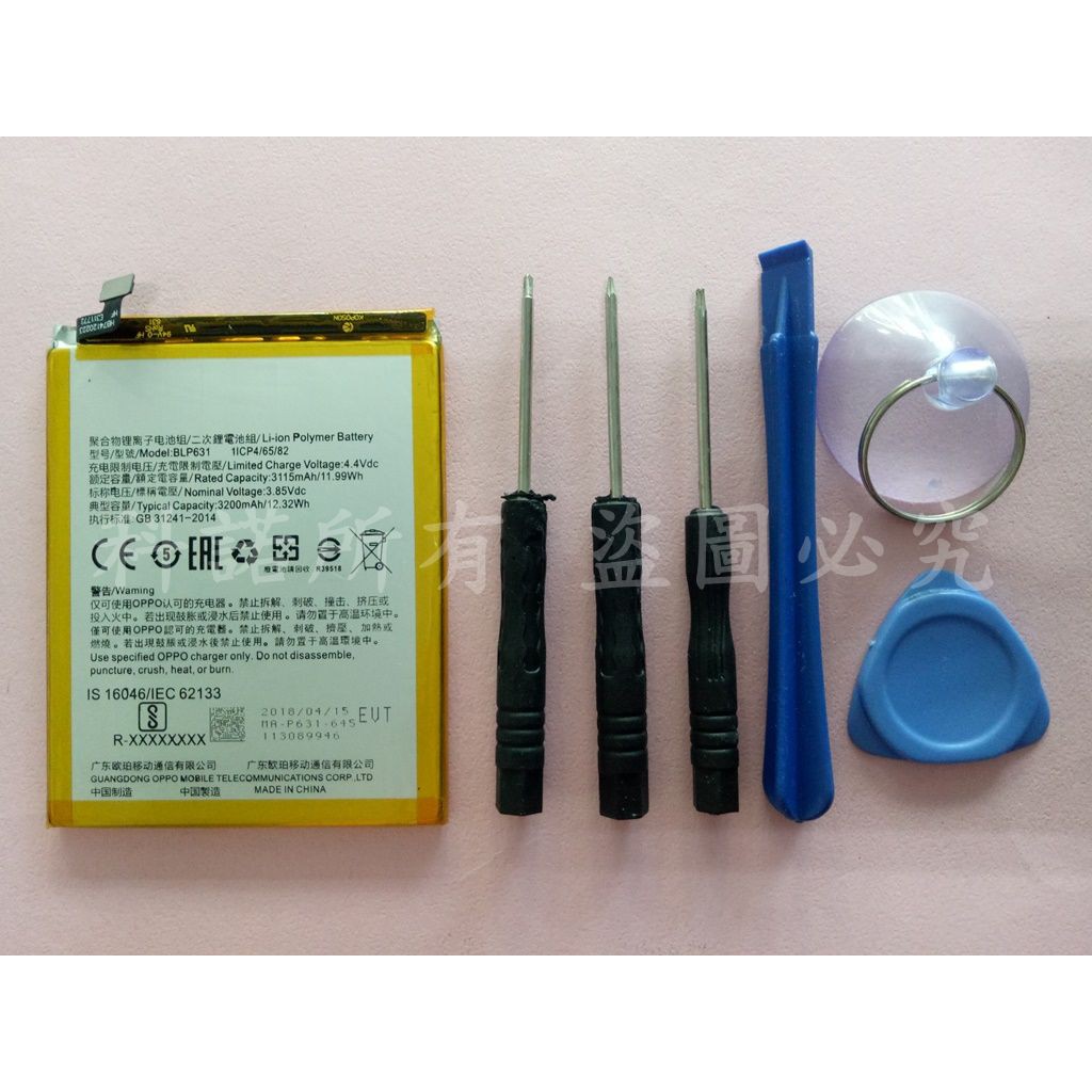 科諾-附發票 全新 BLP631 電池 適用OPPO 4G版 A77 A73 A75 A75S 送拆機工具#H107H | 蝦皮購物