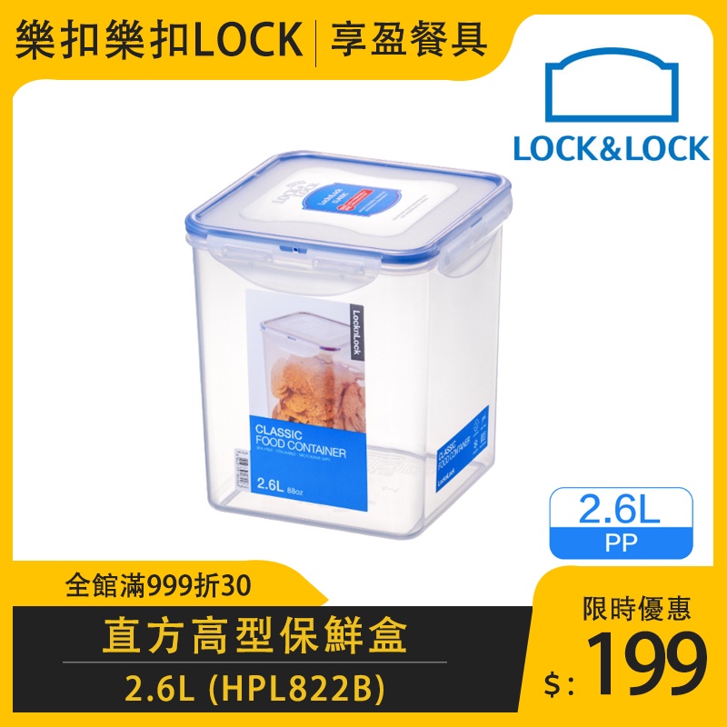 【樂扣LOCK】PP微波長方保鮮盒 大容量系列 11款 HPL817 HPL825 HPL826 HPL848《享盈餐具 | 蝦皮購物