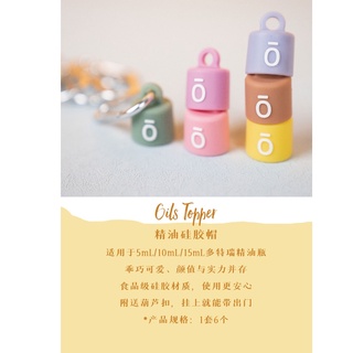 多特瑞 精油矽膠帽 Oils Topper doterra 正品 精油瓶蓋 精油帽 | 蝦皮購物