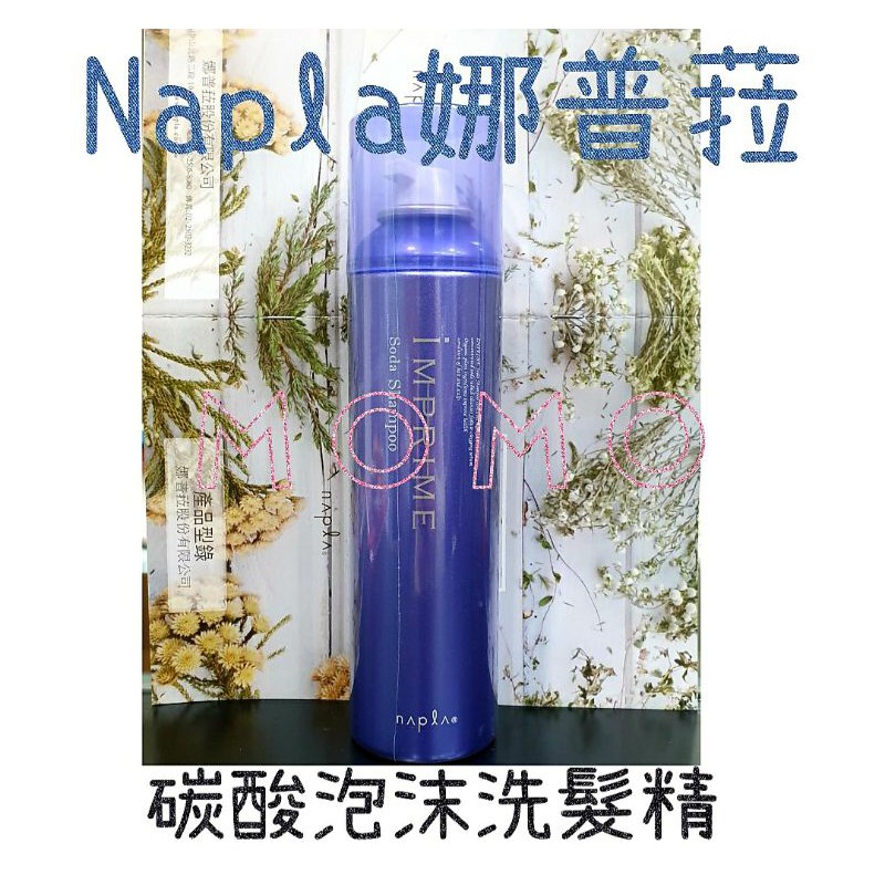 娜普菈 碳酸泡沫洗髮精200g Napla iM上質修護法 頭皮用《公司貨》 | 蝦皮購物