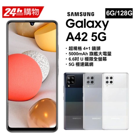 Samsung Galaxy A42 5G (6G/128G) (空機) 全新未拆封 原廠公司貨 A71 A51 A52 | 蝦皮購物